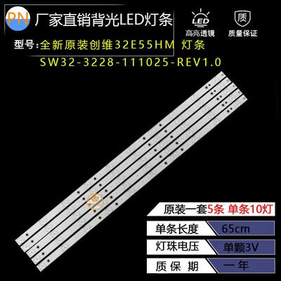 全新原装创维32E55HM背光SW32-3228-111025-REV1.0液晶电视硬灯条
