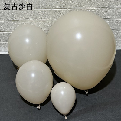 复古沙白色乳胶气球 5寸10寸12寸18寸同色系加厚生日派对沙白气球