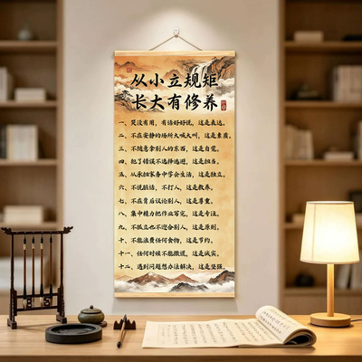 从小立规矩挂画书法家训规语录