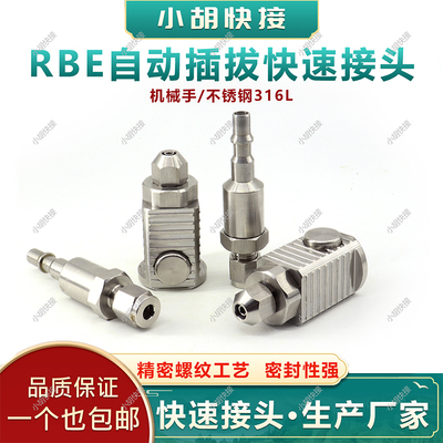 STAUBLI史陶比尔RBE自动插拔快接