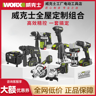 威克士电动工具组合套餐全屋定制锂电工具电锤钻角磨机电锯曲线锯