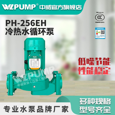 现货H-03/257/75P1EH中威泵业水循环泵空4气能管道增热压CFP泵低