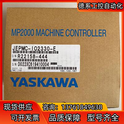 全新安川JEPMC-IO2330-E控制器需要请私聊
