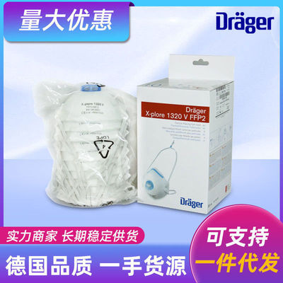 德国德尔格欧标FFP2防护口罩头戴式油烟雾霾工业粉尘装修透气