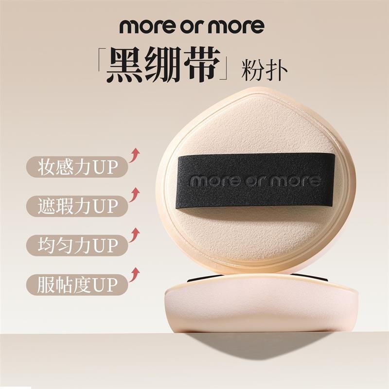 moreormore茉尔茉黑绷带棉花糖化妆专用粉扑Q弹柔软带收纳盒