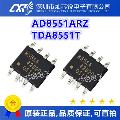AD8551 AD8551AR ARZ AD8551A TDA8551T/N1 DA8551T SOP8 全新