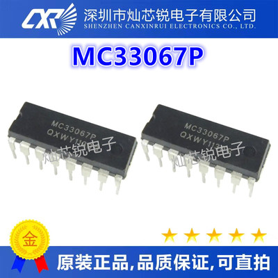 MC33067 MC33067P 电源芯片 MC33067PG DIP-16 全新进口