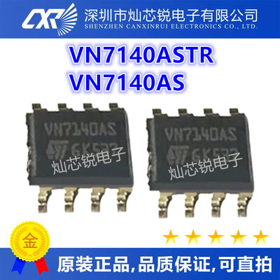 VN7140ASTR VN7140 VN7140AS VN7140ASTR VS7140A SOP8 全新原装