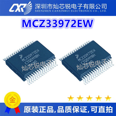 MCZ33972 MCZ33972EW 汽车电脑板易损车灯控制芯片 汽车IC