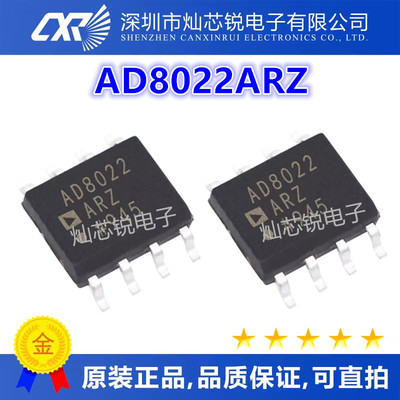 AD8022ARZ AD8022AR AD8022A AD8022 贴片 SOP-8 运算放大器芯片