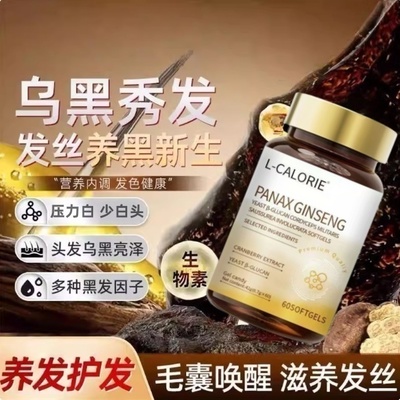 奥维雪莲乌黑素生物素胶囊白发防脱浓密黑发科技转黑内调黑发正品