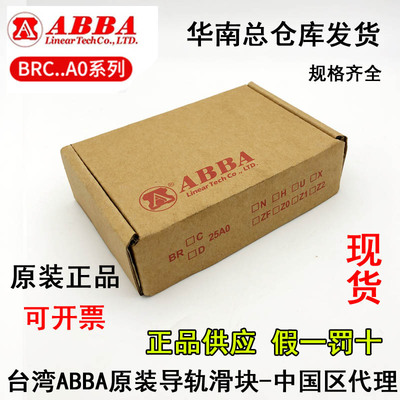 台湾ABBA直线导轨滑块BRH15 BRC20 25 30 35 45 RO BRD LR LA UO