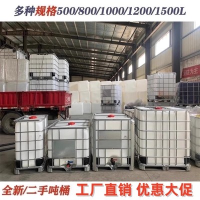 储水桶柴油桶500L化工桶1000L1吨 IBC集装桶全新加厚塑料方桶吨桶