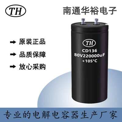 铝电解电容器80V220000uF螺栓型电解电容 CD136 质量保障