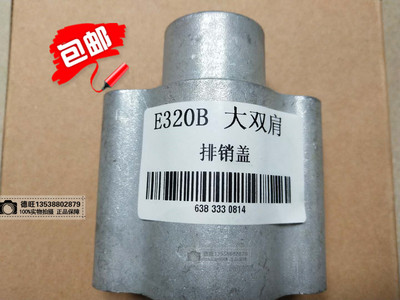 挖掘机卡特E320B大双肩排销盖铝盖分配器阀盖阀芯盖发杆盖多路阀