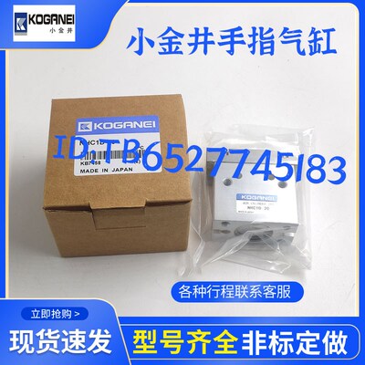小金井KOGANEI手指气缸 NHBDS-8 NHBDS-10 MHBDS-P16 NHBDS-20/25
