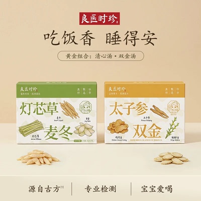 良医时珍双金成长清心营养包