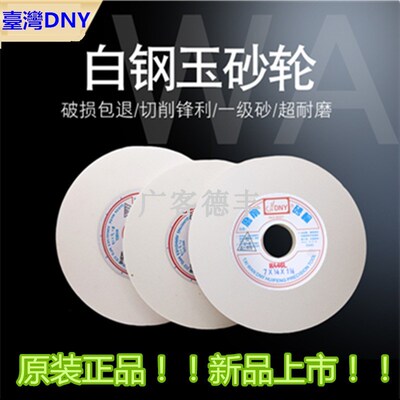 包邮台湾DNY磨削平面磨床砂轮/白刚玉砂轮/合金砂轮 200X20X31.75