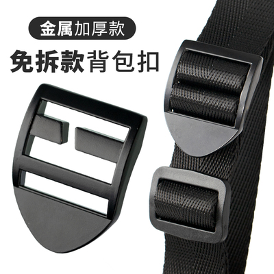 加厚无金属四速扣网扣背包书包与固定扣登山袋调整扣背包