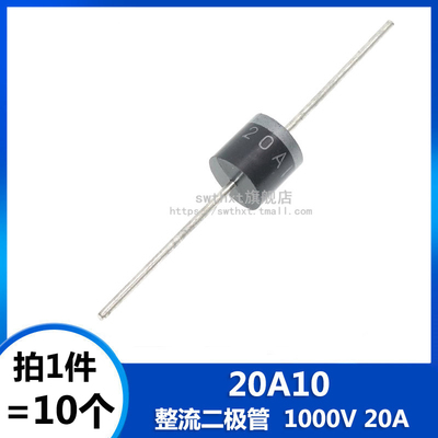 6A10 10A10 20A10 整流二极管 6A 10A 20A 1000V 防倒/回流电路板