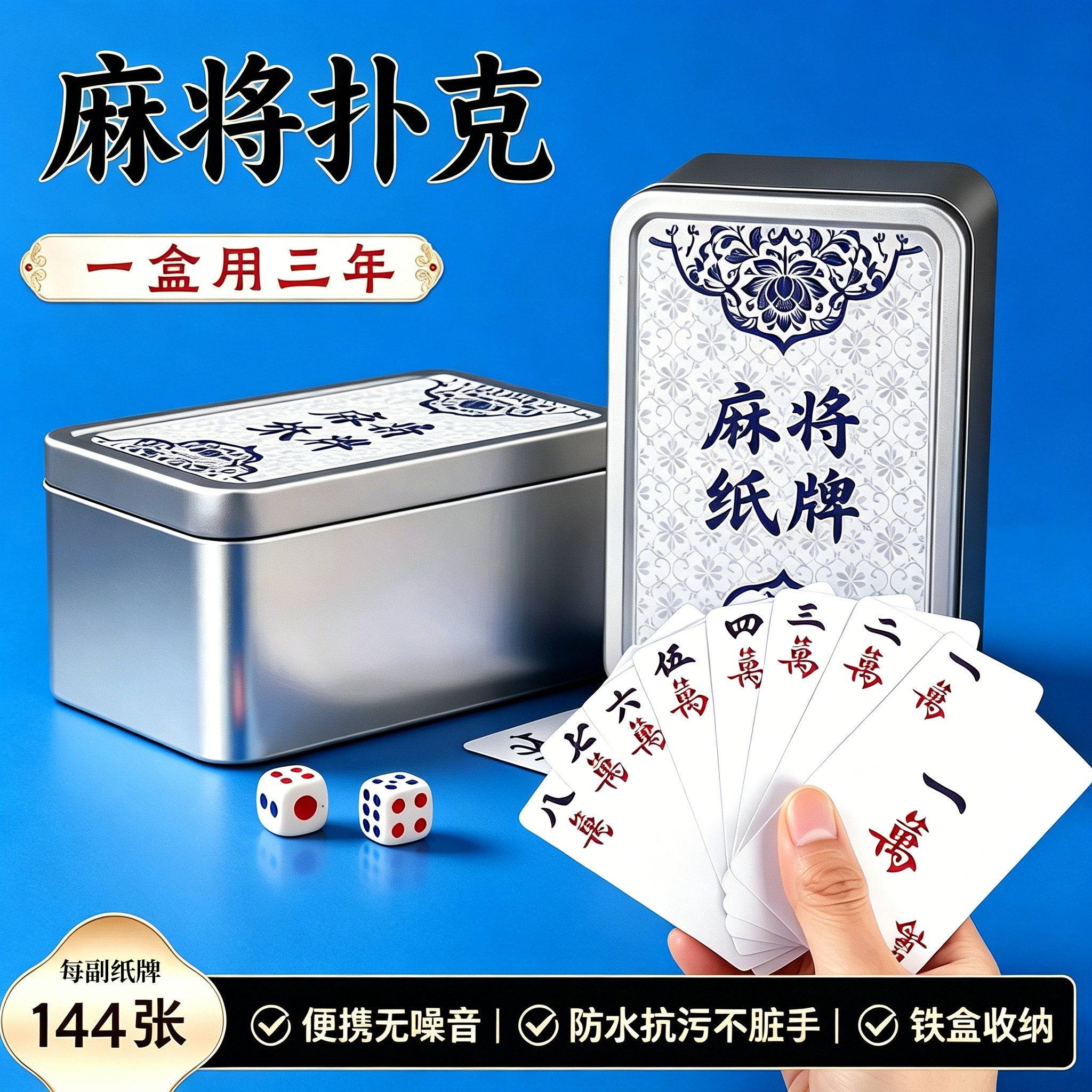 纸牌麻将144张麻将扑克牌便携家用pvc塑料防水麻雀旅行专用纸麻将