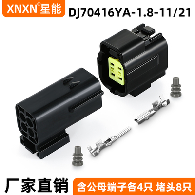 XNXN1.8系列汽车防水插头