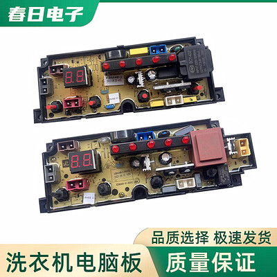 合肥荣事达电工洗衣机电脑板XQB120/85-109Q 电路主板XBM48-2-RHG