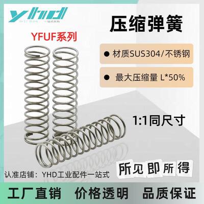 压缩弹簧YFWRTU怡合达同