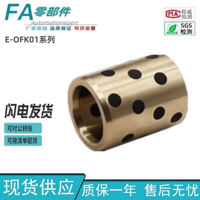 怡合达中精度无油衬套铜