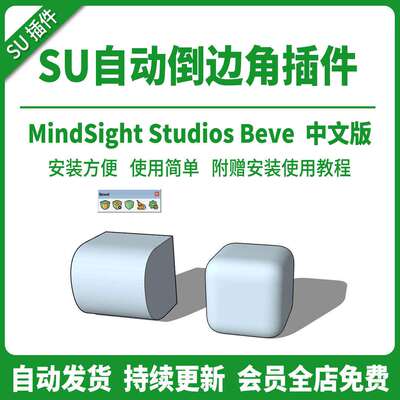 SU插件自动倒边角bevel中文动态实时倒角工具SU2026草图大师模型
