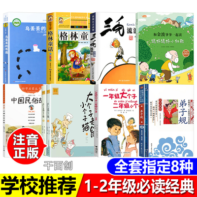 二年级必读经典书目乌丢的