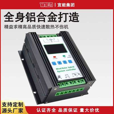 风光互补控制器12V24V48V300W到1500W风机光伏控制器铅酸锂电通用