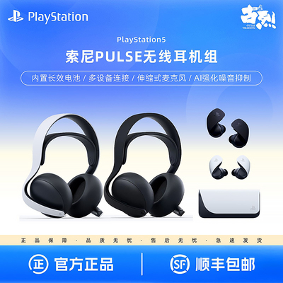 索尼PULSE无线入耳头戴式耳机