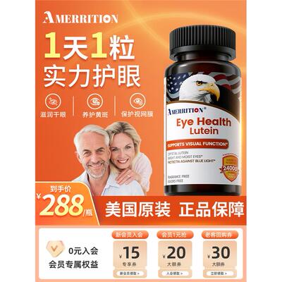 Amerrition叶黄素护眼片