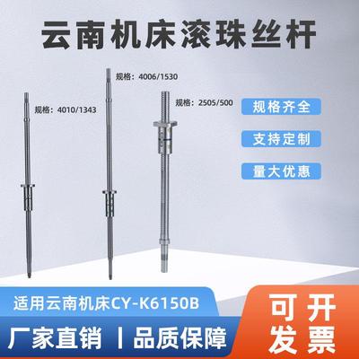 云南机床数控车床滚珠丝杠丝杆CY-K6150B 4010/1343 X轴 螺母丝杆
