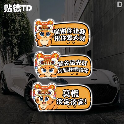 卡通橘子猫新年祝福车贴
