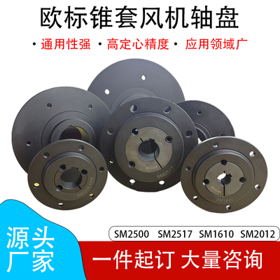风机轴盘法兰盘锥套式轴盘