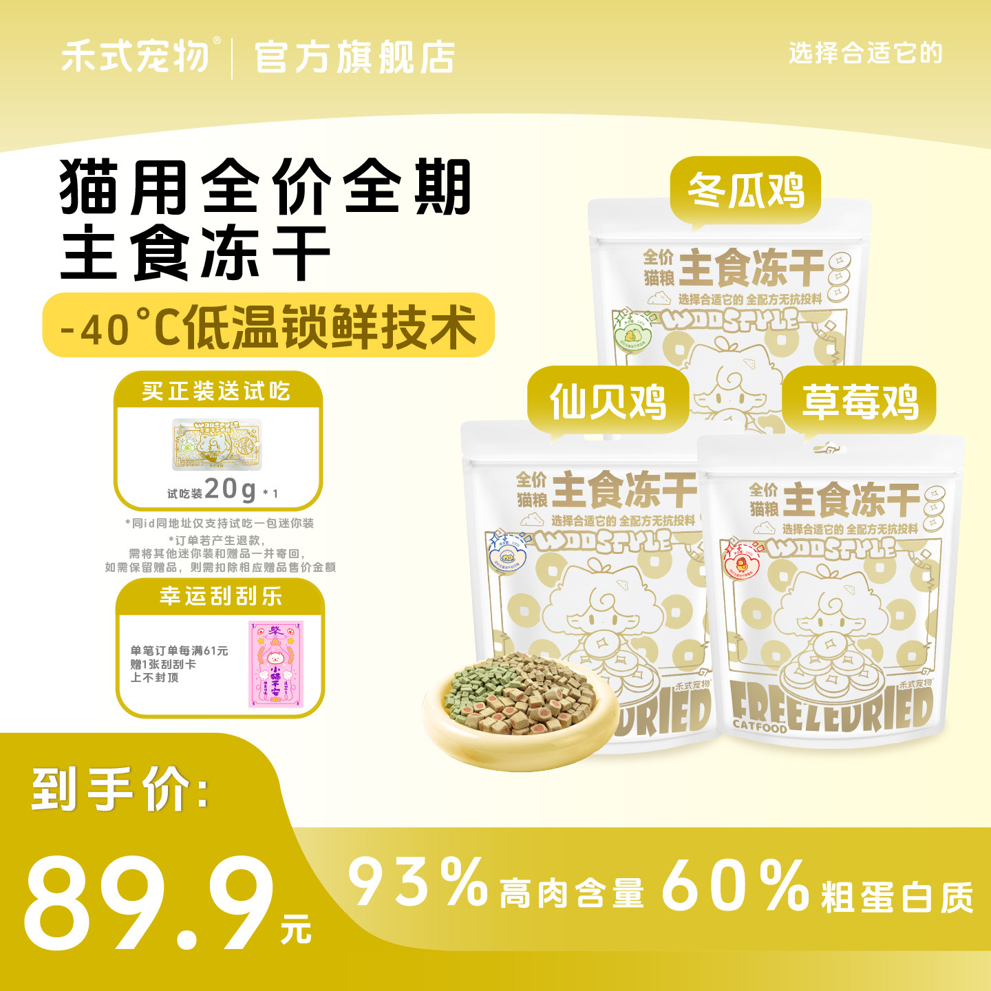 禾式猫咪全价主食冻干鸡胸肉无谷猫粮猫咪补水食物宠物冻干粮零食