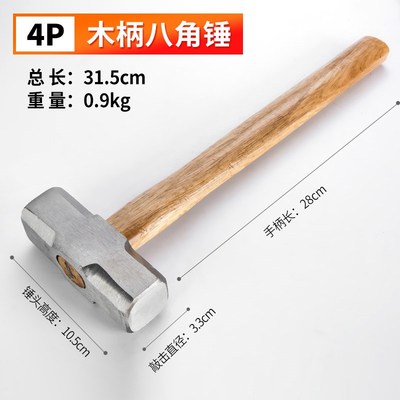 八角锤榔头木柄铁锤子磅6磅8磅10铁锤磅工地砸墙专用电工木工锤子