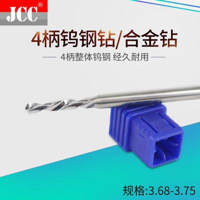 4mm定柄钨钢钻头合金钻头麻花钻3.68 3.69 3.71 3.72 .3.73 3.74