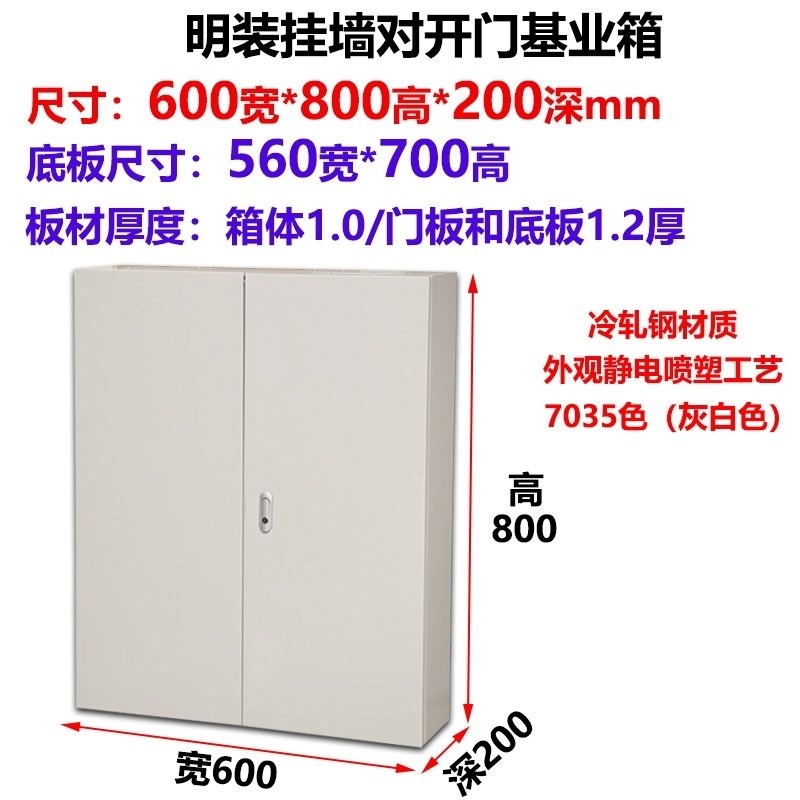 对开门基业箱大号强电布线配电箱双开门家用控制箱工厂用电气柜