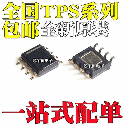 全新 TPS7A7002DDA/DDAR 54527 5430Q QDDAR QDDARQ1 贴片SOP8