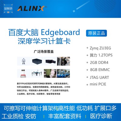FPGA开发板UltraScale+ ZU3EG ZYNQ MPSOC Edgeboard学习AI计算卡