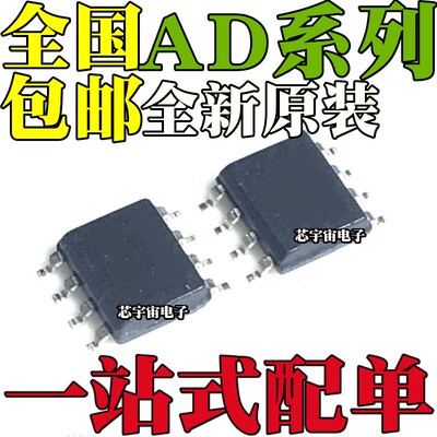 AD8138A 8221 8226 8512 8541 8552 8561 8572 8616 AR ARZ SOP8