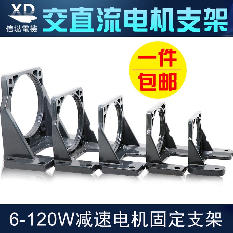 直流交流齿轮减速电机通用支架6W-120W微型马达同步电动机固定座