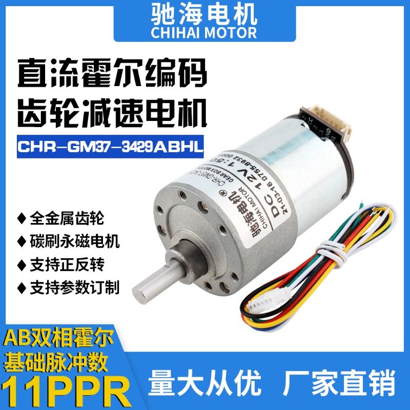 厂家直销 GM37 3429两轮自平衡小车直流减速电机带磁性霍尔编码器