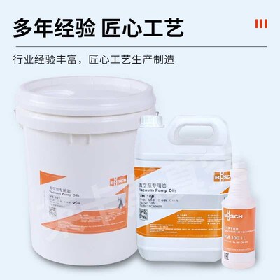 现货直发 普旭真空泵油VMp100/VE101/ VSC100/VM68 旋片式真空泵