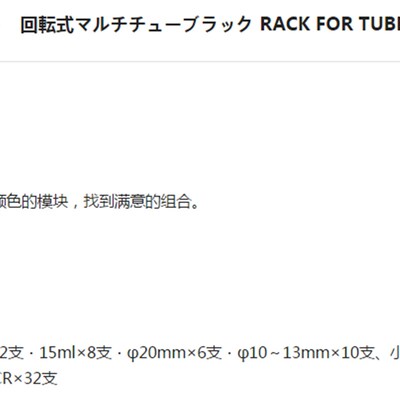 ASONE亚速旺实验室用品 工具 多功能旋转离心管架 ROACK HS29040A