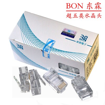 东霖超五类网络水晶头BON网线连接头 纯铜8芯镀金水晶头RJ45 包邮
