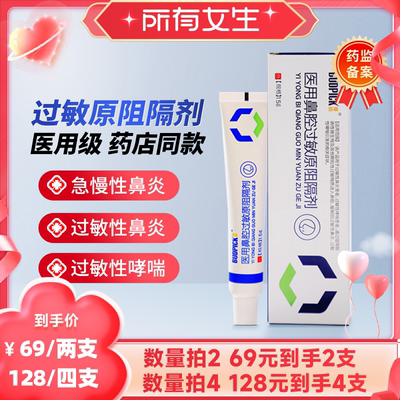 【所有女生直播间】芽拾医用鼻腔过敏原阻隔剂